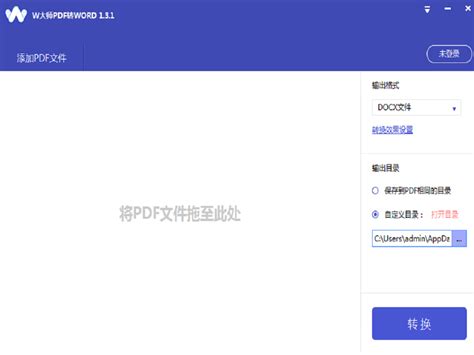 W大师PDF转WORD下载新官方正式版W大师PDF转WORD1 3 1 0免费下载 办公软件下载 软件之家官网