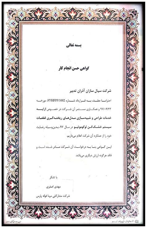 گواهی حسن انجام کار ساتکو