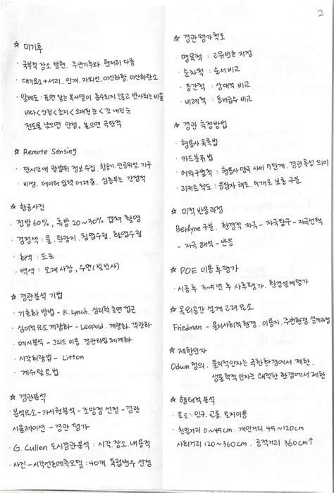 조경기사 필기 조경계획 요약 요점 정리 네이버 블로그