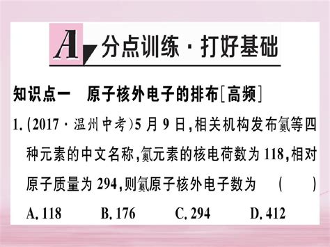九年级化学上册第三单元物质构成的奥秘课题2原子的结构原子核外电子的排布离子的形成练习课件文档之家