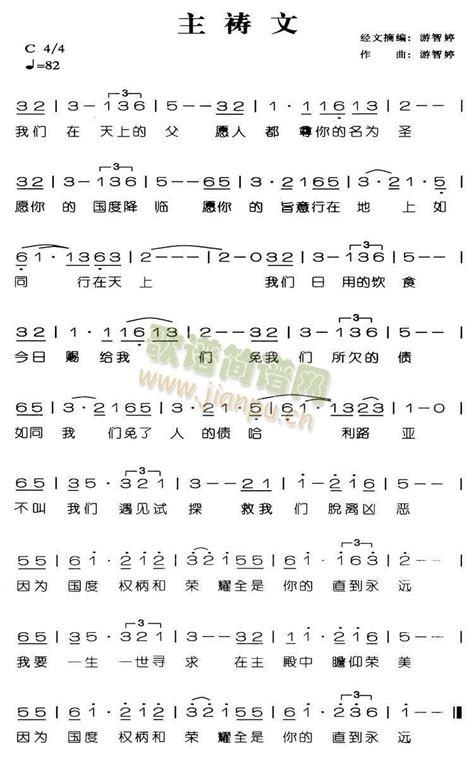 主祷文 歌谱简谱网
