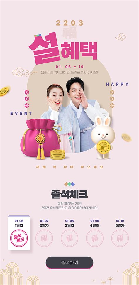 유토이미지 함께 외치고 있는 한복입은 커플과 복주머니와 토끼가 있는 설명절 쇼핑이벤트