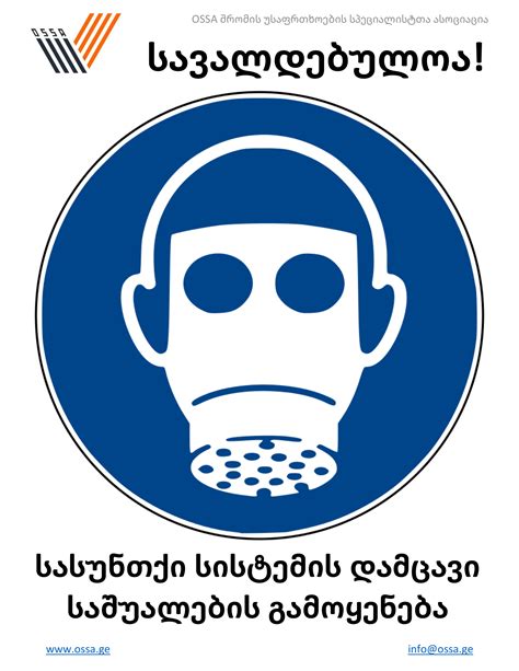 Ossa შრომის უსაფრთხოების ასოციაცია