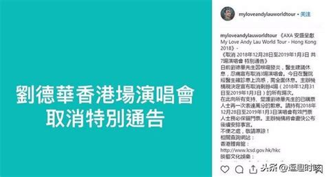 劉德華確診患流感 取消本次演唱會 爆劉德華染流感原因 每日頭條