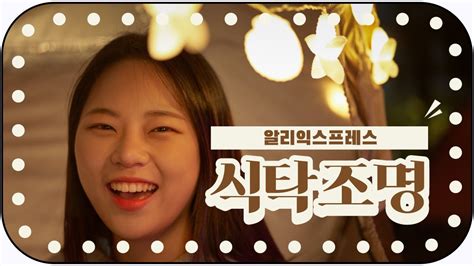 알리익스프레스에서 가장 많이 팔린 조명모음 Youtube