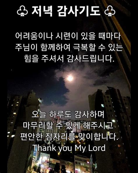 저녁감사 기도 하루를 마무리 하며 드리는 기도 잠자기 전 기도 웰컴 기도시리즈 Youtube