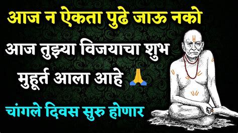 ज्याच्या समोर हा विडिओ आला त्यांनी दुर्लक्ष करू नका 🌺 श्री स्वामी समर्थ