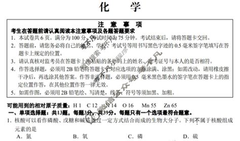 江苏省南通市2023届第三次高三调研测试化学试题 考不凡