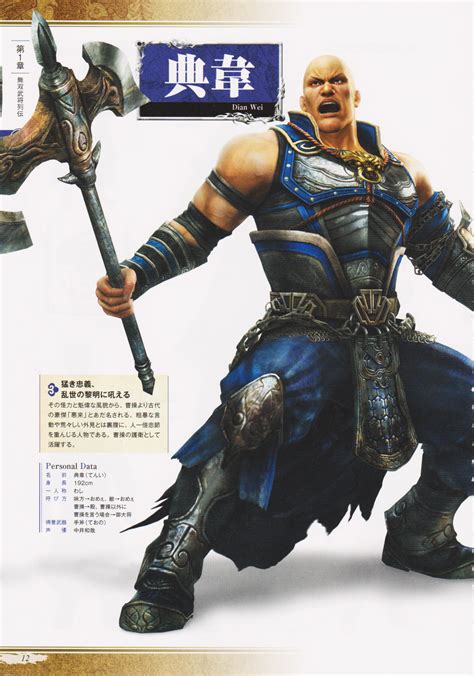 真・三國無双 — Dynasty Warriors 8 Dian Wei Databook Scans
