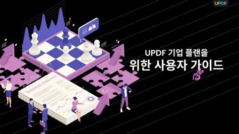 챗gpt로 Pdf 요약하기 Updf