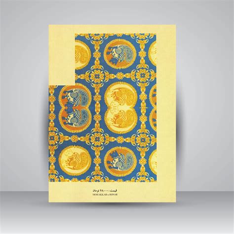 کتاب مطالعه تطبیقی نشانه شناسانه نقوش سنتی ایرانی نشر مرکب هنر