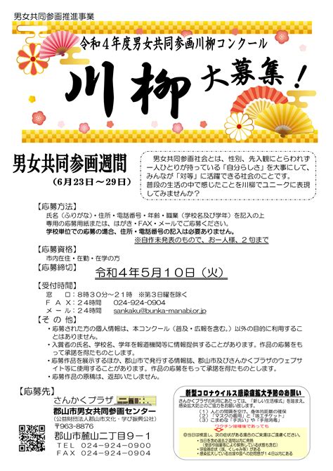 令和4年度男女共同参画川柳コンクール作品募集 郡山市男女共同参画センター
