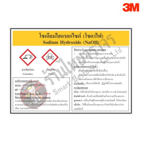 ป้ายสัญลักษณ์แสดงอันตรายสารเคมี ระบบ Ghs วิธีปฐมพยาบาลเบื้องต้น สะท้อนแสง 3m ร้านไทยจราจร