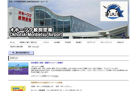 紋別空港のレンタカー情報予約まとめ How To TRAICY