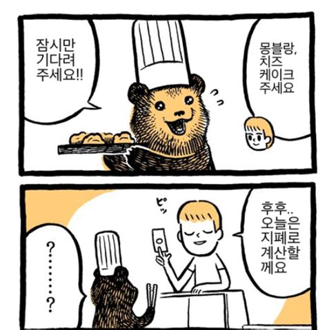 스압곰돌이 베이커리 만화 치지직 에펨코리아