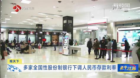 观天下｜多家全国性股份制银行下调人民币存款利率我苏网