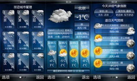 墨迹天气 Symbian 3 官方电脑版 51下载