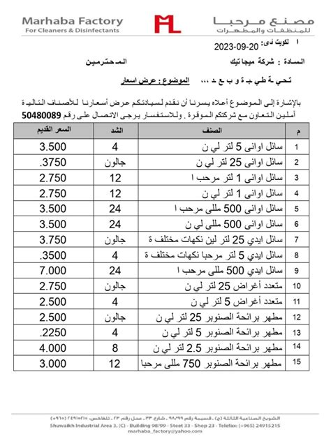 شركة ميجا تيك Pdf