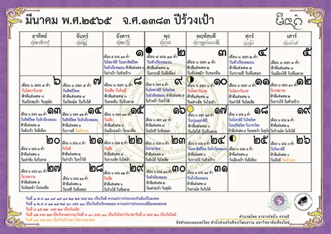ปฏิทินล้านนา 2565 มื้อจั๋นวันดี ฉบับมหาวิทยาลัยเชียงใหม่ สำนักส่งเสริมศิลปวัฒนธรรม มหาวิทยาลัย