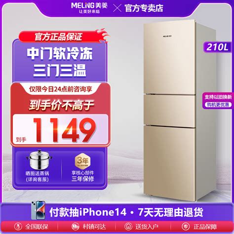 美菱210l三门三开门宿舍租房小型节能家用冷藏冷冻官方电冰箱虎窝淘
