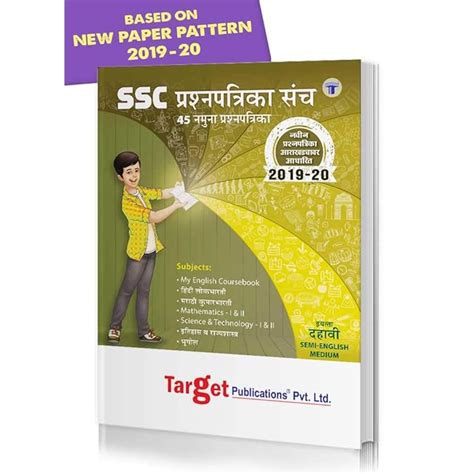 Buy Std Question Paper Set With Solutions Semi English Medium Sample Question Paper Bank