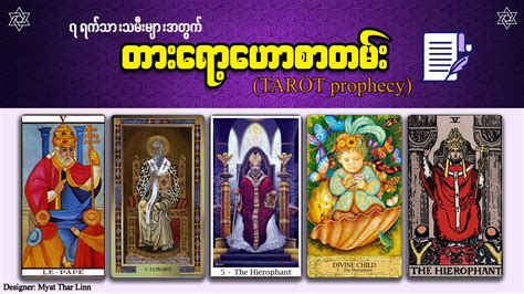 ၇ ရက် သားသမီးများအတွက် တားရော့ ဟောစာတမ်း Facebook