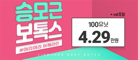 여리여리 승모근보톡스 By 리엔장성형외과피부과 강남언니 1등 성형수술and피부시술 정보앱