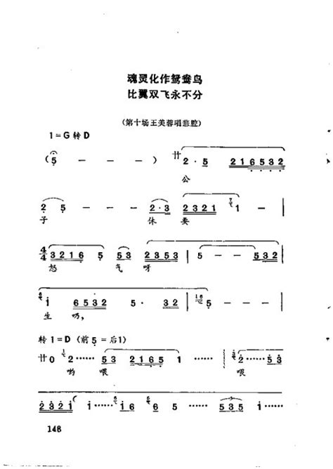 京剧 徐九经升官记 141 154 歌谱 京剧谱 简谱