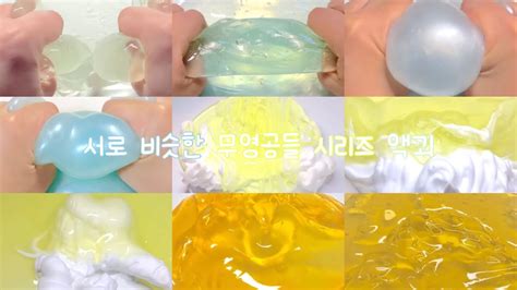 서로 비슷한 무영공 시리즈 액괴 대시액 액괴 무영공 우빈님 몽글님 여온님 뽀까님 구구리님 앙금님 와현님 앙버터님 대규모시리즈 시액 대귬 대 Youtube