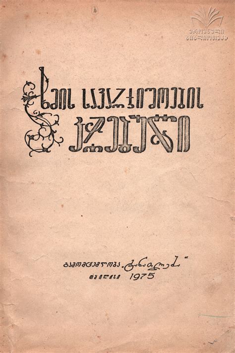 Iverieli ხმის სავარჯიშოების კრებული