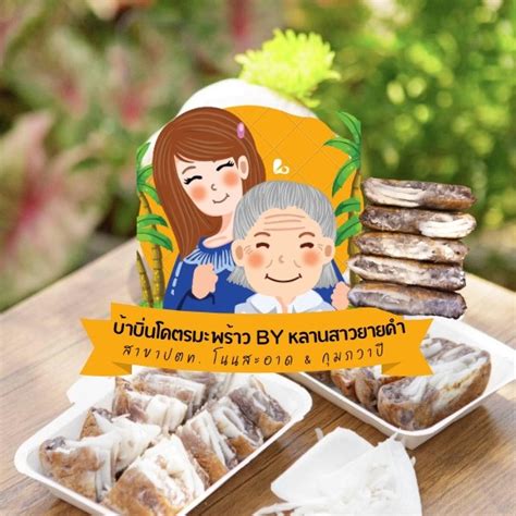 ขนมบ้าบิ่นโคตรมะพร้าว By หลานสาวยายคำ สาขาปตท โนนสะอาด And เวียงคำ Udon Thani