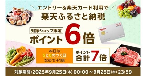 【9 30まで】楽天ふるさと納税ポイント付与ラストチャンス！｜楽天モバイル応援ソング部