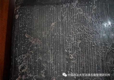 明 黄河图说碑 法律古籍整理研究所