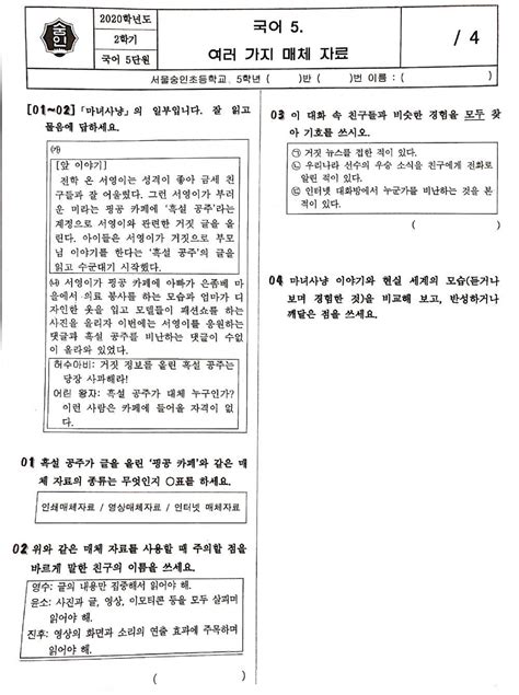 5학년 2학기 국어 수행평가 5 여러가지매체 Online Exercise For Live Worksheets