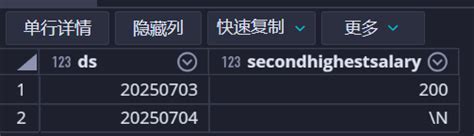 分享｜3、sql And Odps Sql数据分析 176 第二高的薪水 177 第n高的薪水 讨论 力扣（leetcode）