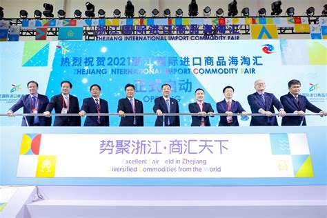媒体势聚浙江 商汇天下2021浙江国际进口商品海淘汇开馆 浙江国际进口商品海淘汇