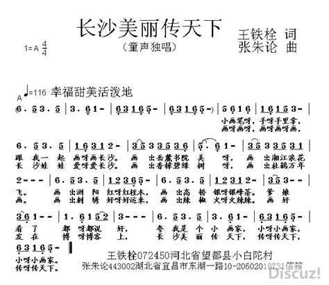 长沙美丽传天下 歌谱 简谱