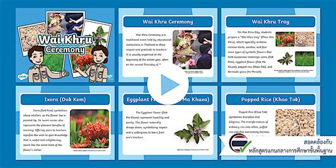 สื่อการสอน Powerpoint วันไหว้ครู ภาษาอังกฤษ