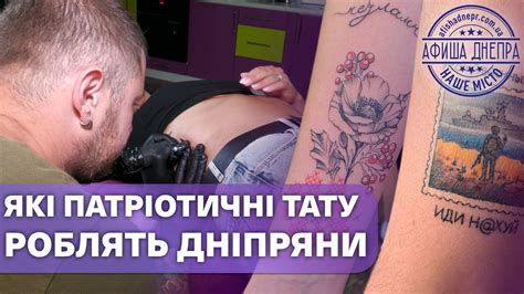 Які тату роблять дніпряни - YouTube