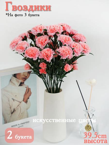 Искусственные цветы Гвоздики для декора 2 Букета 39 5cm Для