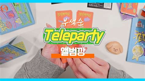 앨범깡 부석순 텔레파티 일반반 가 나 버전 위버스반 떡튀순로그 캐럿로그 💎 Youtube