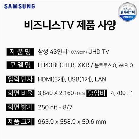 삼성 비즈니스 TV 명윤시스템