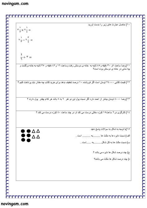 نمونه سوال فصل ۱ تا ۳ ریاضی پنجم ⭐️ دانلود رایگان Pdf سوالات