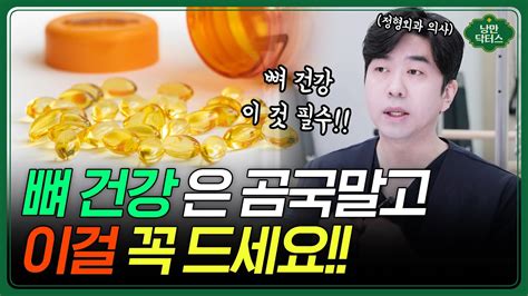 골다공증 뼈 건강 지키려면 꼭 이것 챙기셔야 합니다 Youtube