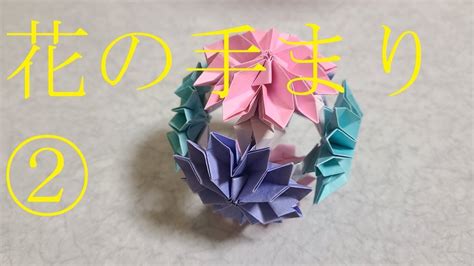 【折り紙】花の手まり② 折り紙 花 くす玉 手作り あさがお 折り紙