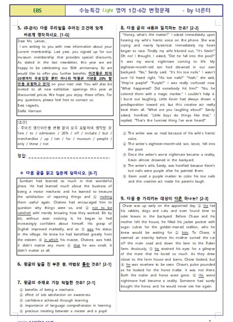 수능특강 라이트 Light 영어 1강 6강 변형문제 By 너른터 오르비
