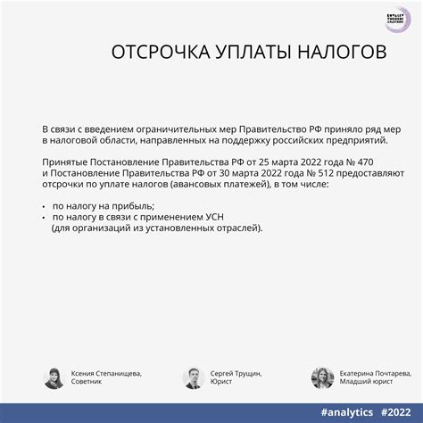 Отсрочка уплаты налогов