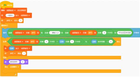 Scratch——第18课 列表接龙问题scratch成语接龙 Csdn博客