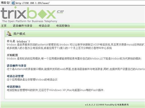 trixbox 汉化 中文版 word文档在线阅读与下载 无忧文档