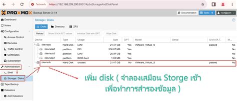 คอร์ส proxmox backup server system engineer วิศวกรไอที